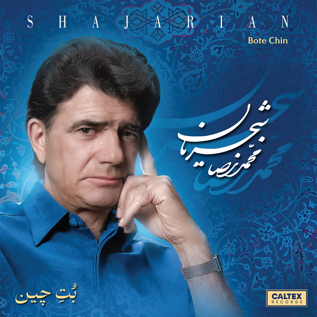 Mohammad Shajarian - Bote Chin (Vinyl) – Caltex Records