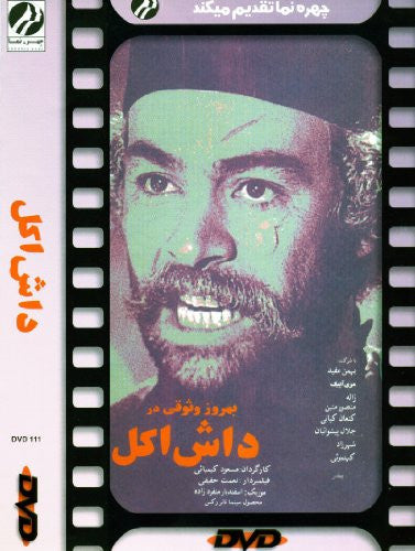 Dash Akol – Caltex Records